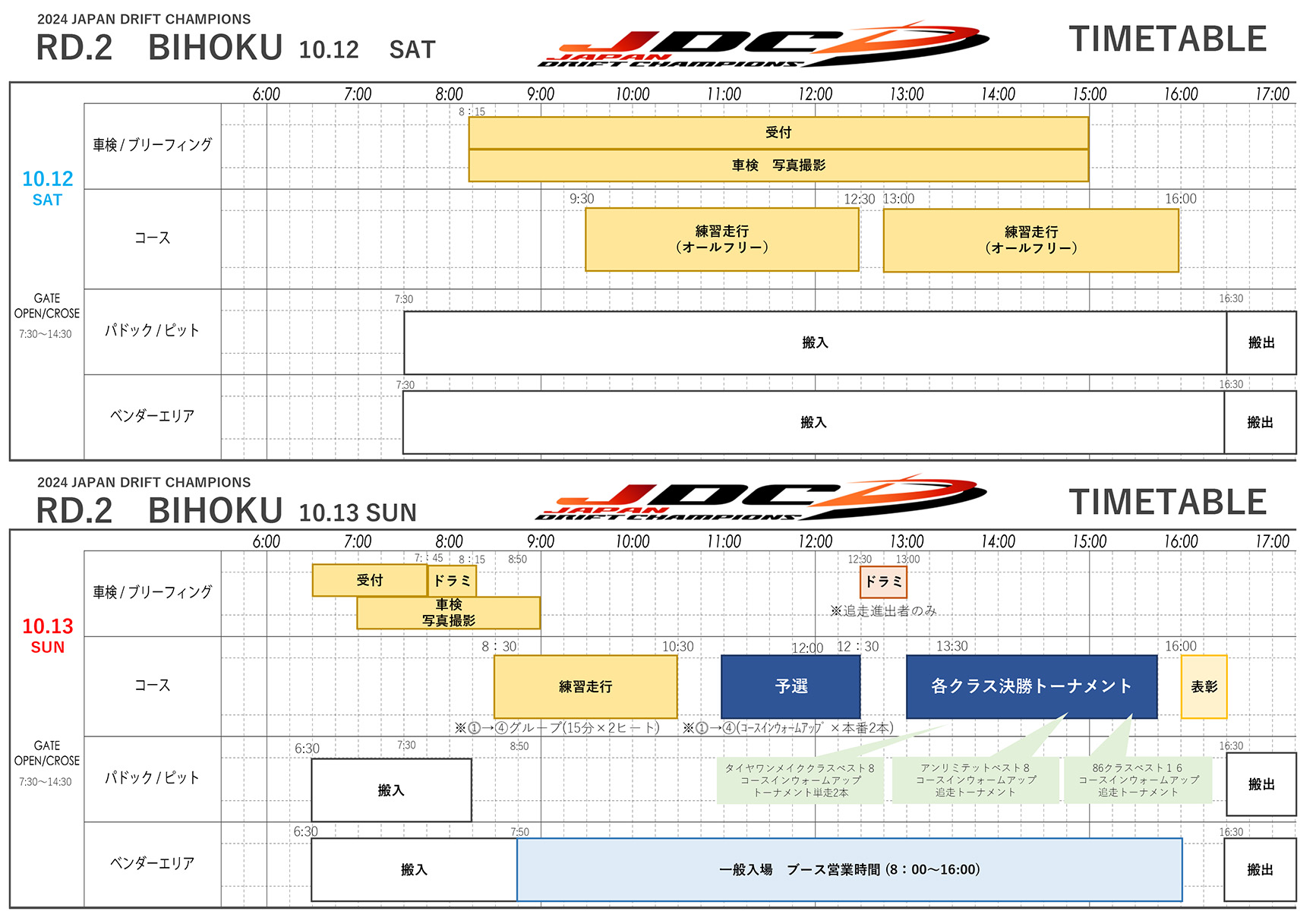 JDC RD.2 備北 タイムテーブル等書類