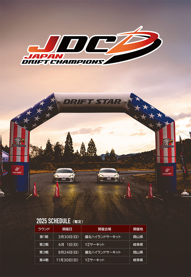 2025年JDCリーフレット
